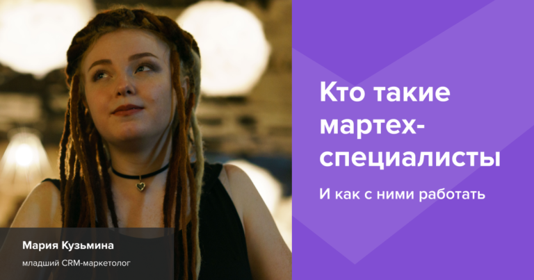 Мартех — это маркетологи и технические специалисты