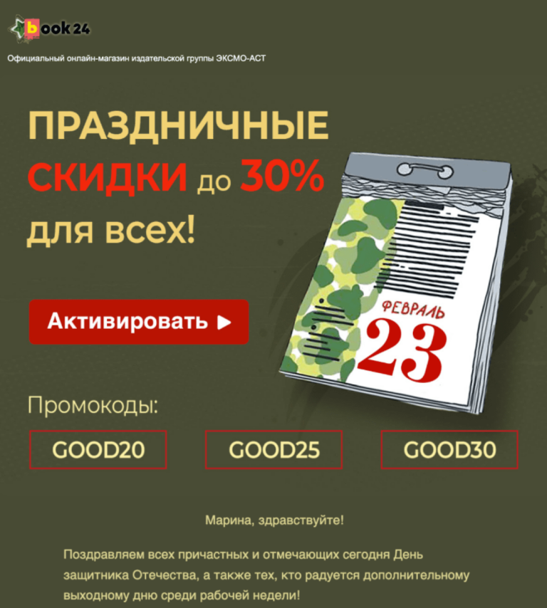 Рассылки к гендерным праздникам 23 Февраля и 8 Марта
